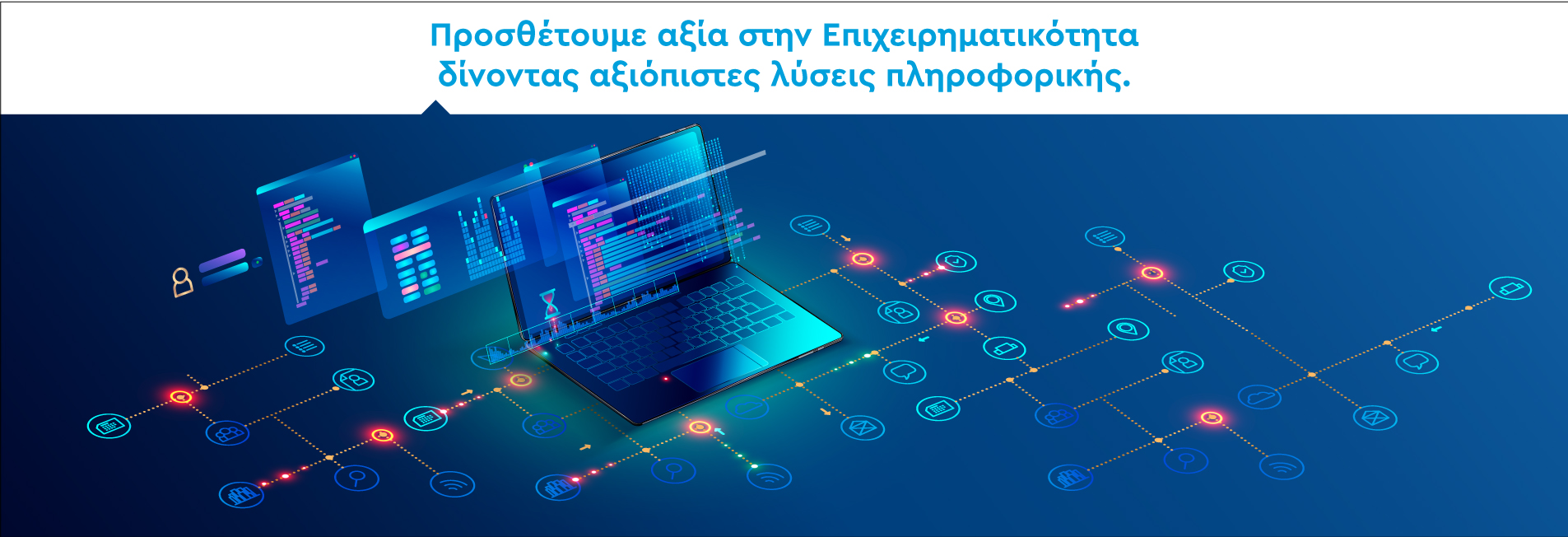 ConnectLine | Μηχανογράφηση Επιχειρήσεων