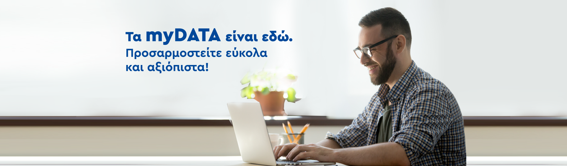 myDATA - Ηλεκτρονικά Βιβλία | ConnectLine