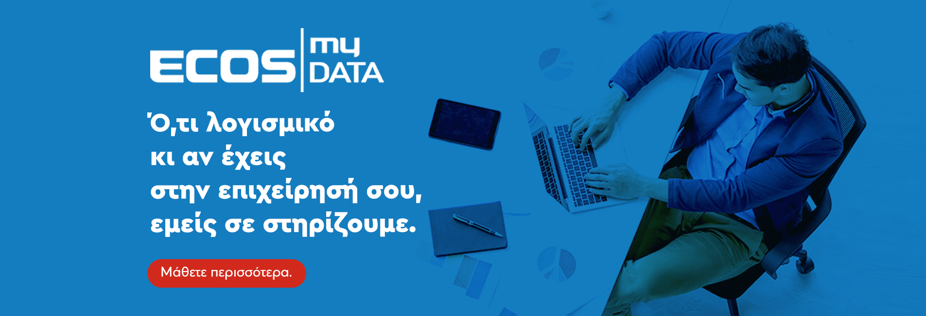 ConnectLine | Μηχανογράφηση Επιχειρήσεων